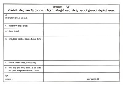 Namma Nimma RTI: Namma Nimma Mahiti Hakku 2005 Helpline